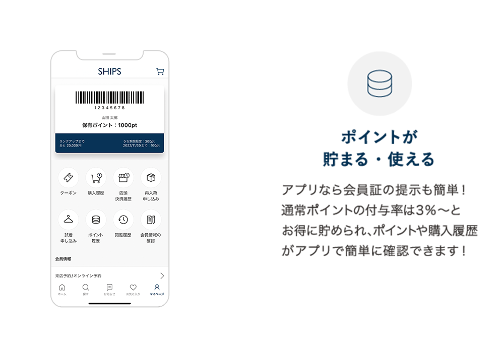 シップス公式アプリ SHIPS APP｜あなたの手から広がる最新ファッション SHIPS 公式サイト｜株式会社シップス