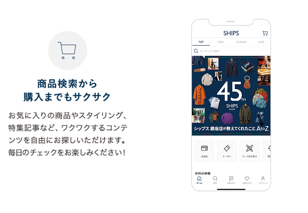 シップス公式アプリ SHIPS APP｜あなたの手から広がる最新ファッション SHIPS 公式サイト｜株式会社シップス